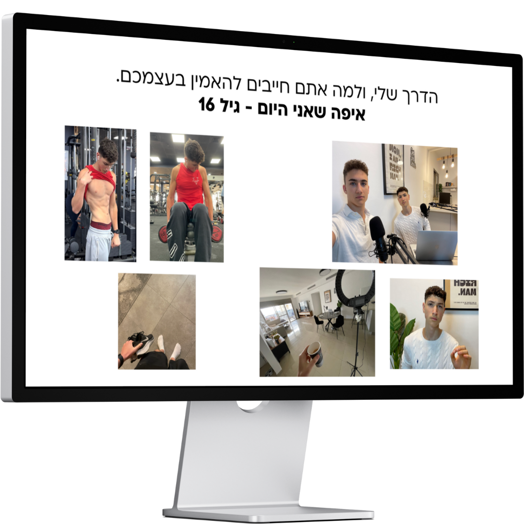 אמצע הסיפור, הרגע שבו התחלנו להצליח. בגיל שכמעט אף אחד לא חושב בו כמעט ...